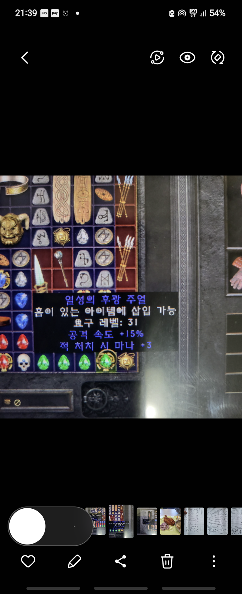 삥밥 3시간 오늘의 득템목록 디아블로2 득템and자랑 게시판 디아블로2 인벤