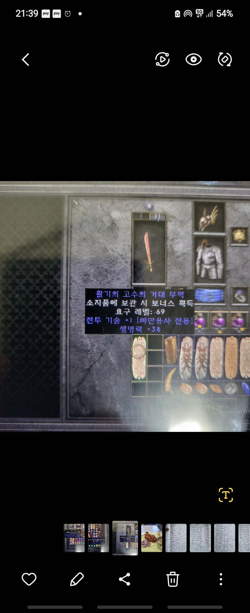 삥밥 3시간 오늘의 득템목록 디아블로2 득템and자랑 게시판 디아블로2 인벤