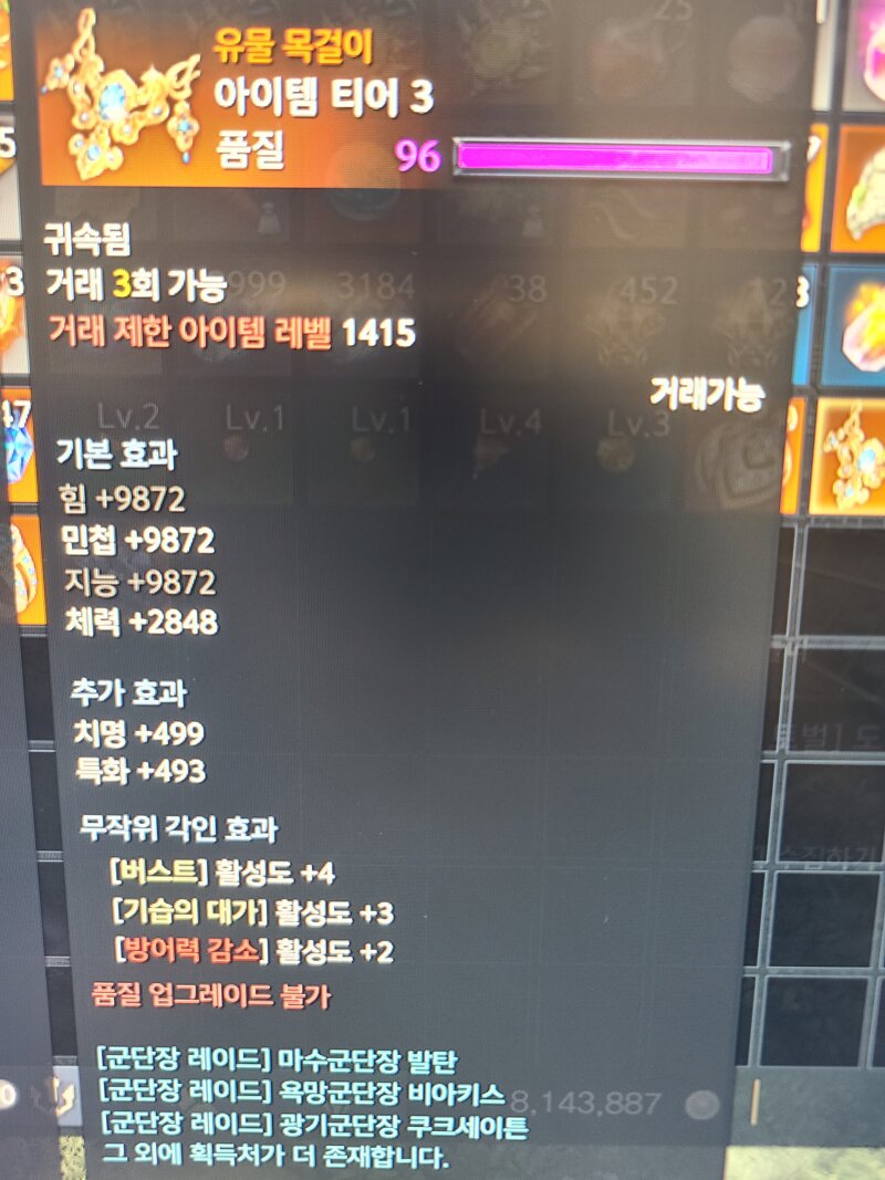 로스트아크 인벤 버스트 유물 목걸이 가격질문 로스트아크 인벤 블레이드 게시판