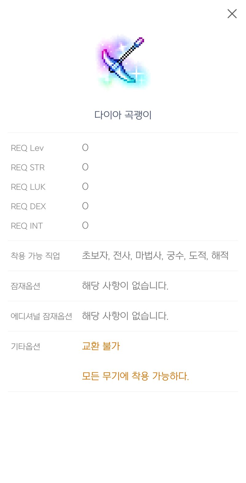 메이플스토리 인벤 다이아 곡괭이 막차탔어 메이플스토리 인벤 자유게시판