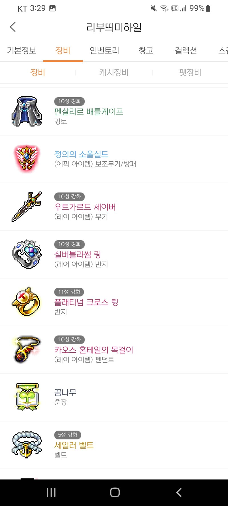 메이플스토리 인벤 리부트2에서 여로 길뚫 도와주신 윈브분 감사드려요 메이플스토리 인벤 리부트 게시판