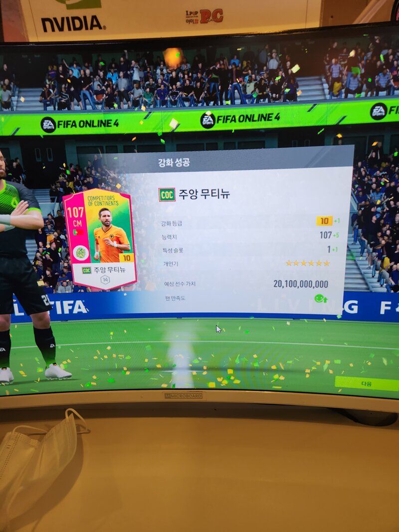 Fc 온라인 인벤 무티뉴 10카 Fc 온라인 인벤 득템강화 자랑 게시판