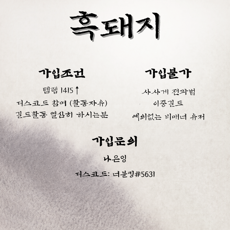 로스트아크 인벤 니나브섭 흑돼지 길드원 구합니다~ 로스트아크 인벤 서버 사건사고 게시판