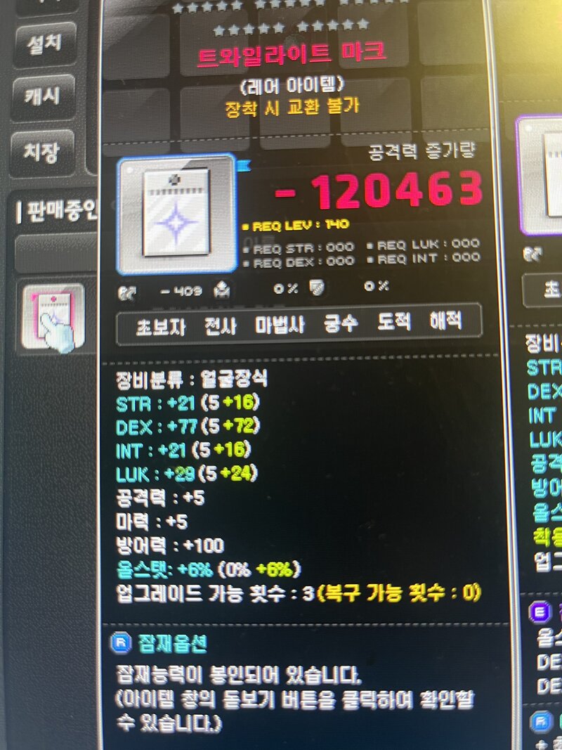 메이플스토리 인벤 시세좀 봐주세요 메이플스토리 인벤 자유게시판