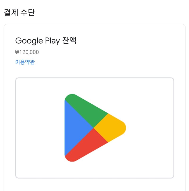 리니지m 인벤 구글페이먼트 충전으로 낭패입니다ㅠ 리니지m 인벤 자유 게시판
