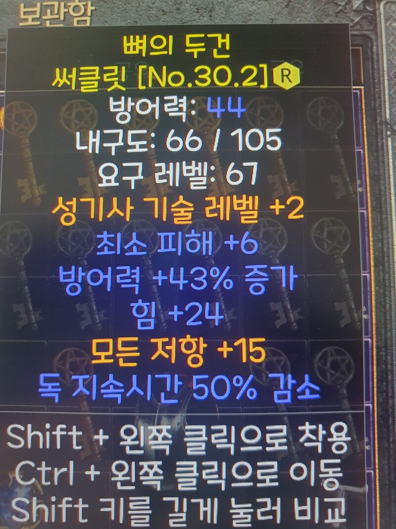 써클릿 목걸이 봐주세요 디아블로2 득템and자랑 게시판 디아블로2 인벤