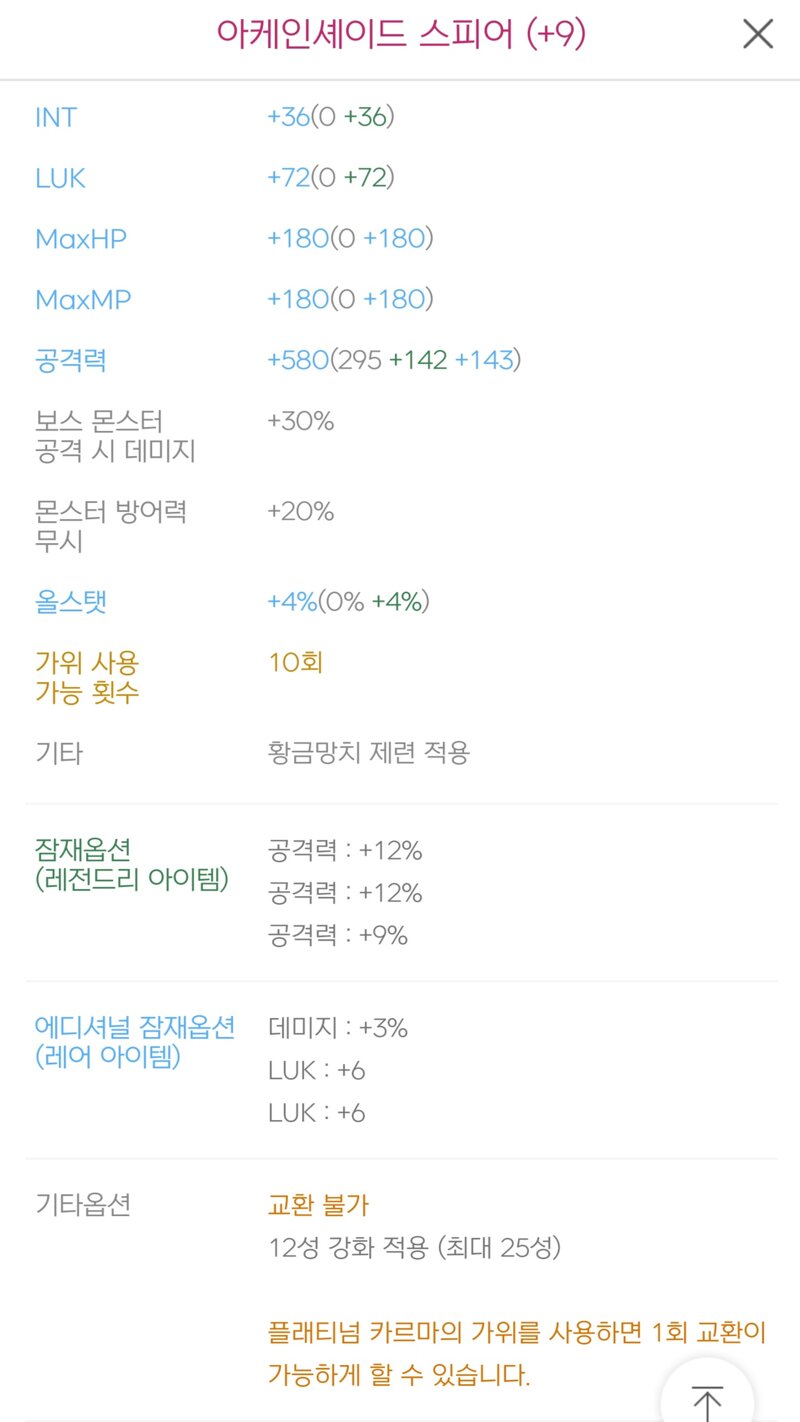 메이플스토리 인벤 근데 본섭 운 빨아먹은거 같음 메이플스토리 인벤 자유게시판