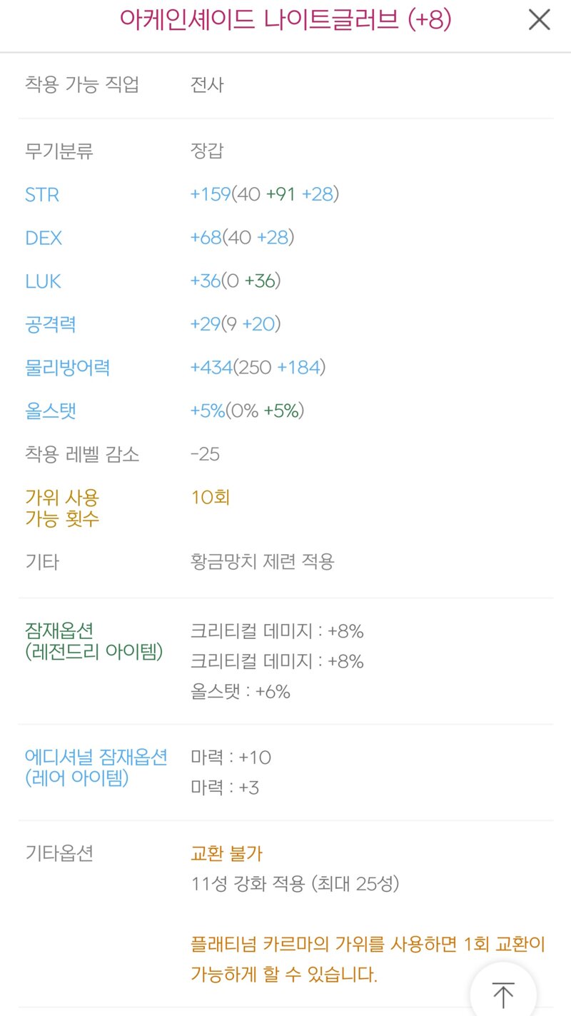 메이플스토리 인벤 근데 본섭 운 빨아먹은거 같음 메이플스토리 인벤 자유게시판