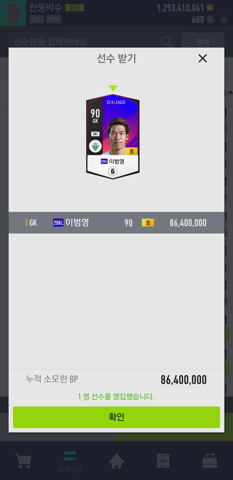Fc 온라인 인벤 코인성공 Fc 온라인 인벤 득템강화 자랑 게시판