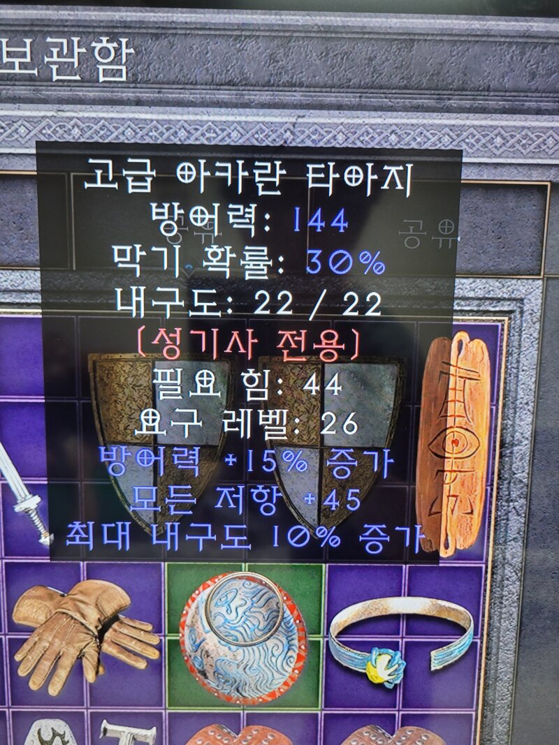 형들 이거 방패 어떤가요 디아블로2 득템and자랑 게시판 디아블로2 인벤