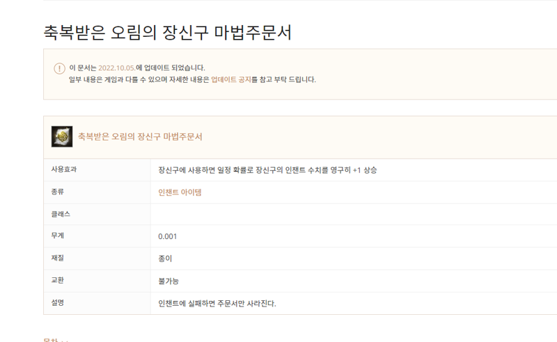 리니지m 인벤 이거 설마 오림주문서임 리니지m 인벤 자유 게시판