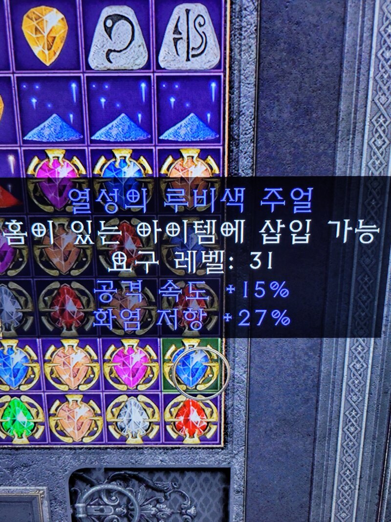 이런 레어 주얼은 쓰나요 디아블로2 득템and자랑 게시판 디아블로2 인벤