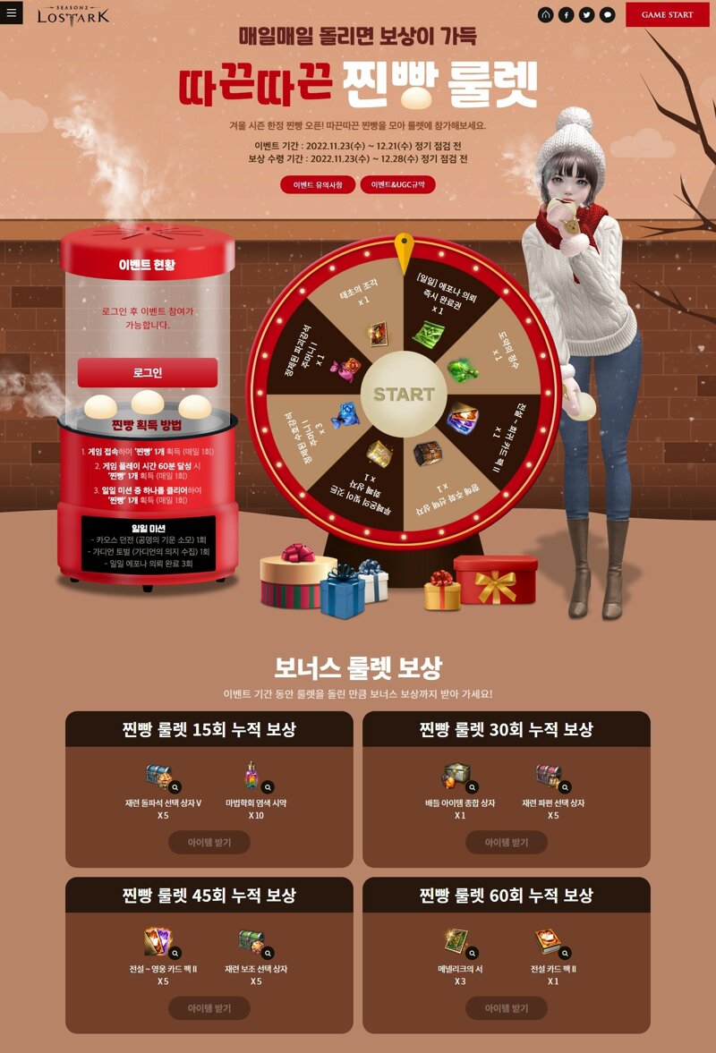 로스트아크 인벤 이벤트 따끈따끈 찐빵 룰렛 로스트아크 인벤 소식 게시판