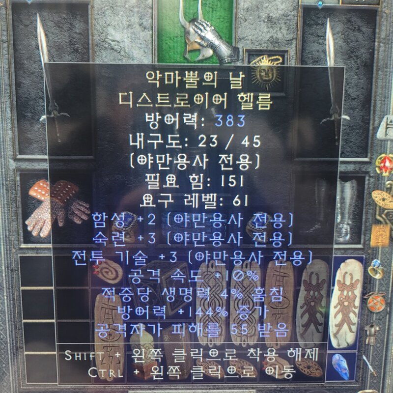 삥바바 세팅중인데 이뚜껑껴도되나요 디아블로2 야만용사 게시판 디아블로2 인벤