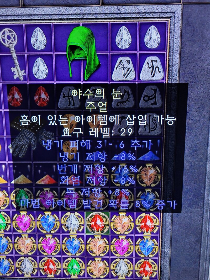 이런 레어 주얼은 쓰나요 디아블로2 득템and자랑 게시판 디아블로2 인벤