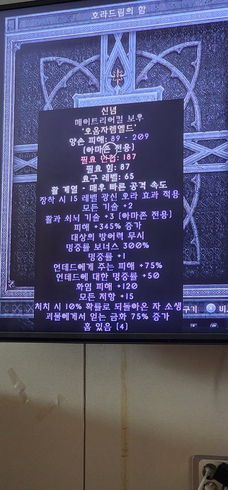 장난감 신념 직작해봤습니다 디아블로2 아마존 게시판 디아블로2 인벤