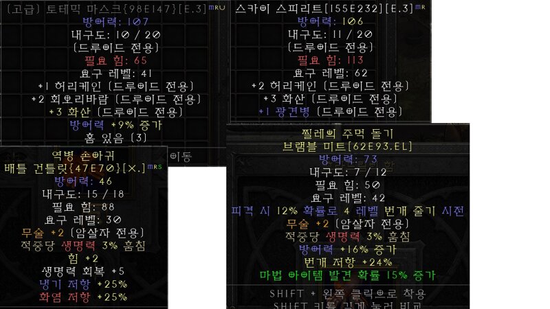 드루 뚜껑과 어쌔 장갑 쓸만한지 봐주세용 디아블로2 자유 게시판 디아블로2 인벤