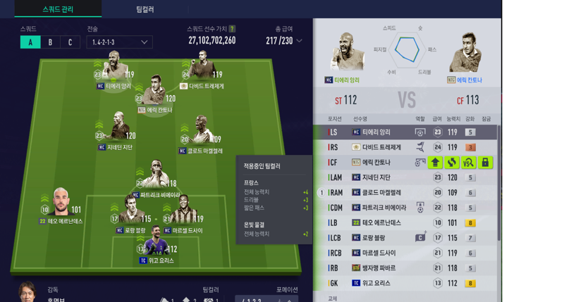 피파 온라인4 인벤 프랑스 한번 봐주세요 피파 온라인4 인벤 팀전술 평가 상담 게시판