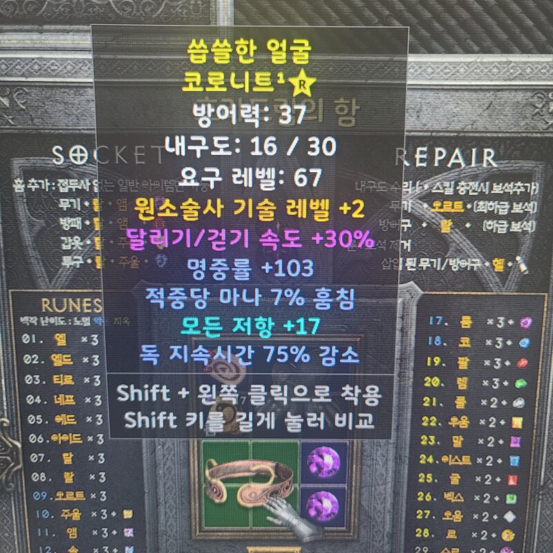이거 시세있을까요 디아블로2 득템and자랑 게시판 디아블로2 인벤