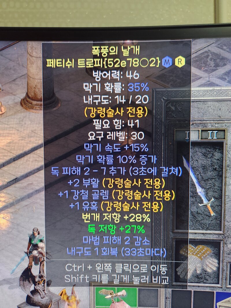 네크 방패 봐주세요 디아블로2 자유 게시판 디아블로2 인벤
