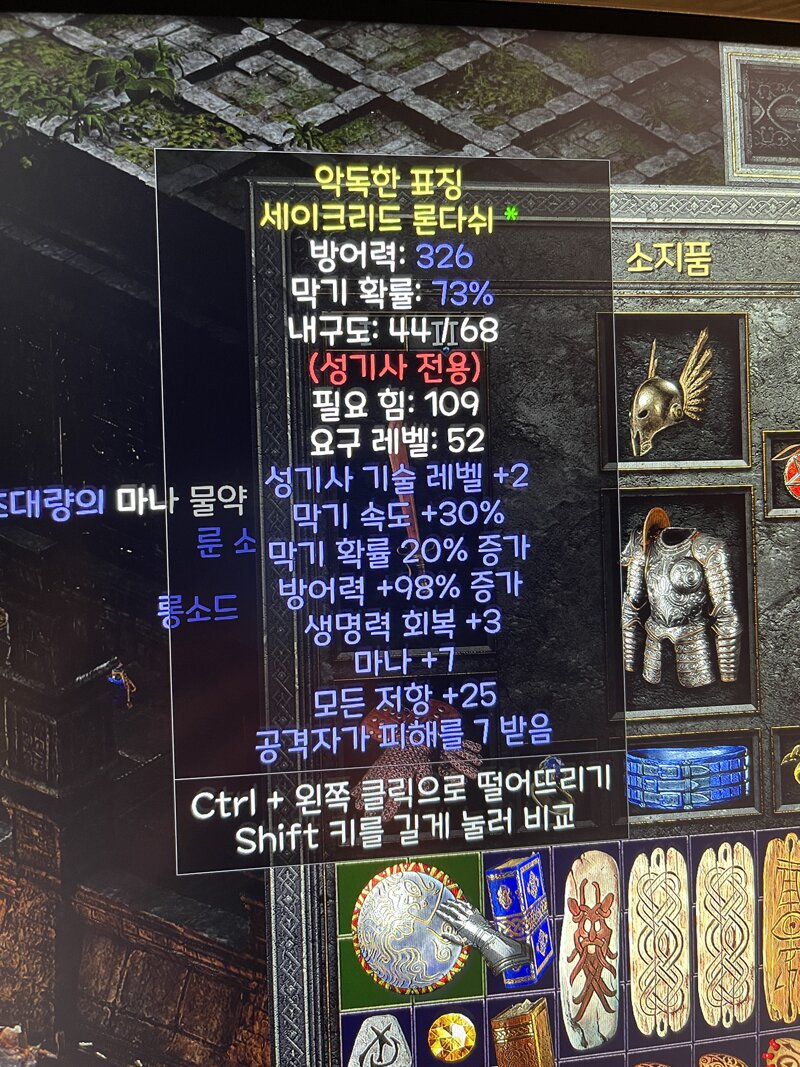 쌍패 방패좀 봐주세요 디아블로2 자유 게시판 디아블로2 인벤