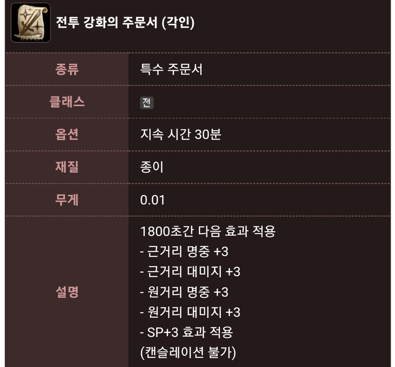 리니지m 인벤 오피셜 오림의 장신구 강화 주문서 방어 강화 주문서 등장 예정 리니지m 인벤 자유 게시판