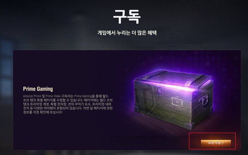 월드오브탱크 인벤 프라임게이밍 스트라이커 패키지 월드오브탱크 인벤 실시간 유저 정보뉴스 게시판