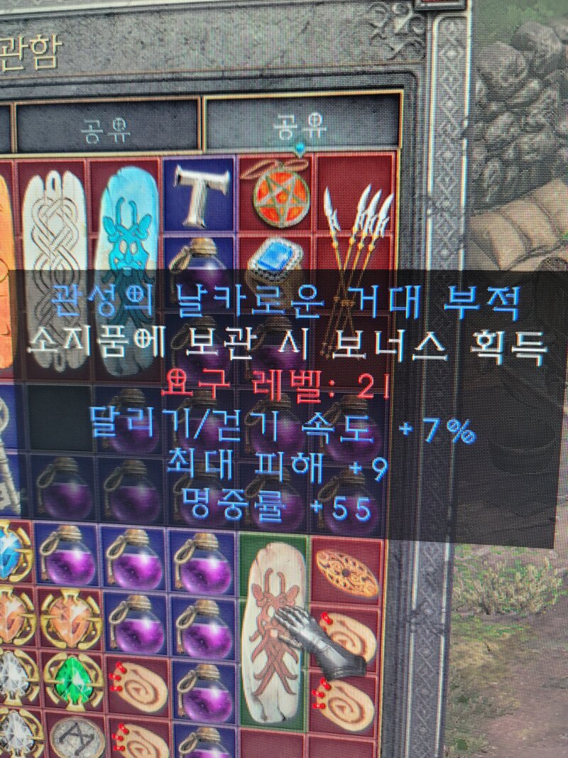 감정부탁 드려요 디아블로2 득템and자랑 게시판 디아블로2 인벤