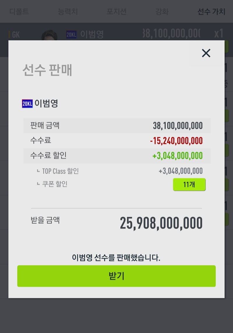 Fc 온라인 인벤 코인성공 Fc 온라인 인벤 득템강화 자랑 게시판