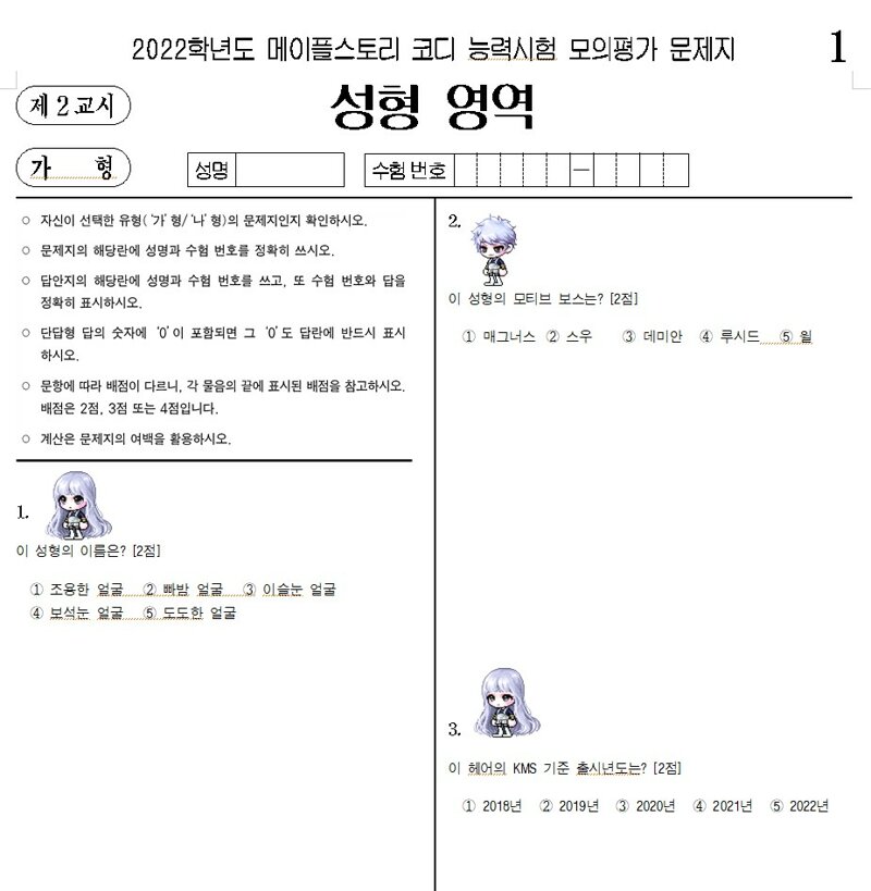 메이플스토리 인벤 2022년 메이플스토리 성형 모의고사 메이플스토리 인벤 코디득템스크린샷 게시판