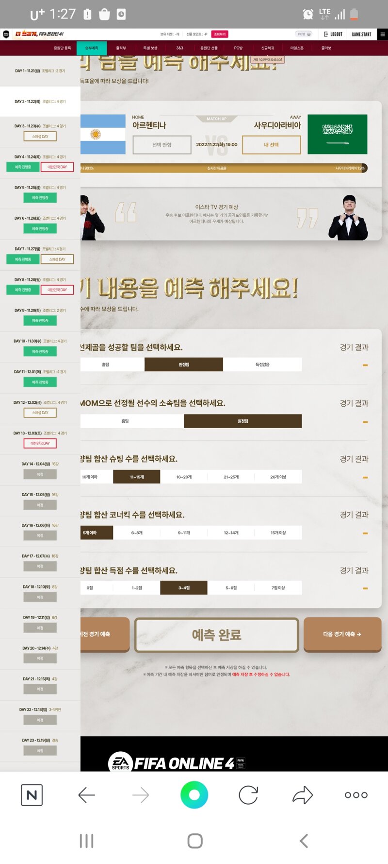 Fc 온라인 인벤 사우디이길줄알앗다 Fc 온라인 인벤 자유게시판