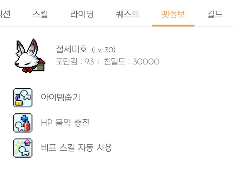 메이플스토리 인벤 펫 호감도 왜이러냐 메이플스토리 인벤 자유게시판