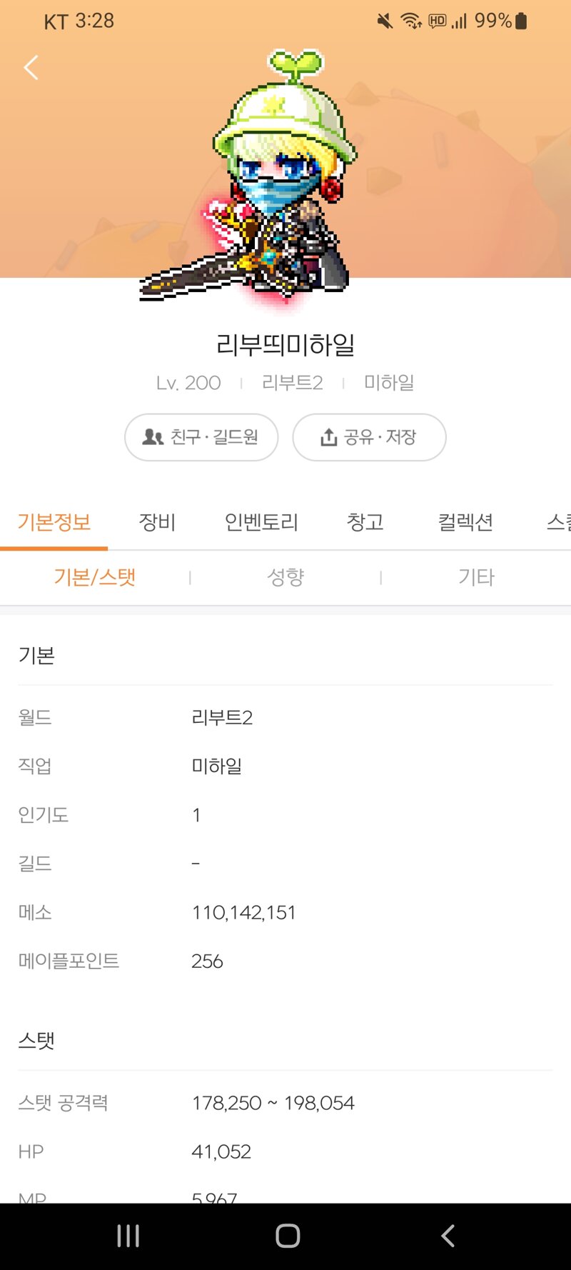 메이플스토리 인벤 리부트2에서 여로 길뚫 도와주신 윈브분 감사드려요 메이플스토리 인벤 리부트 게시판