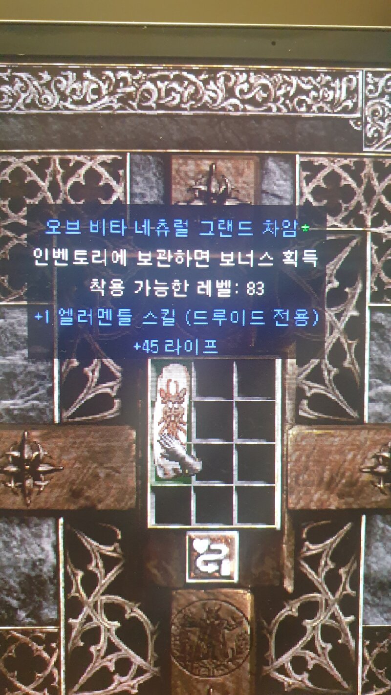 드루 원소피참 45피 트레에는 10베르쯤 올라와있던데 어느질문이용정도에 팔면 적당히 거래가될까요~ 디아블로2 득템and자랑