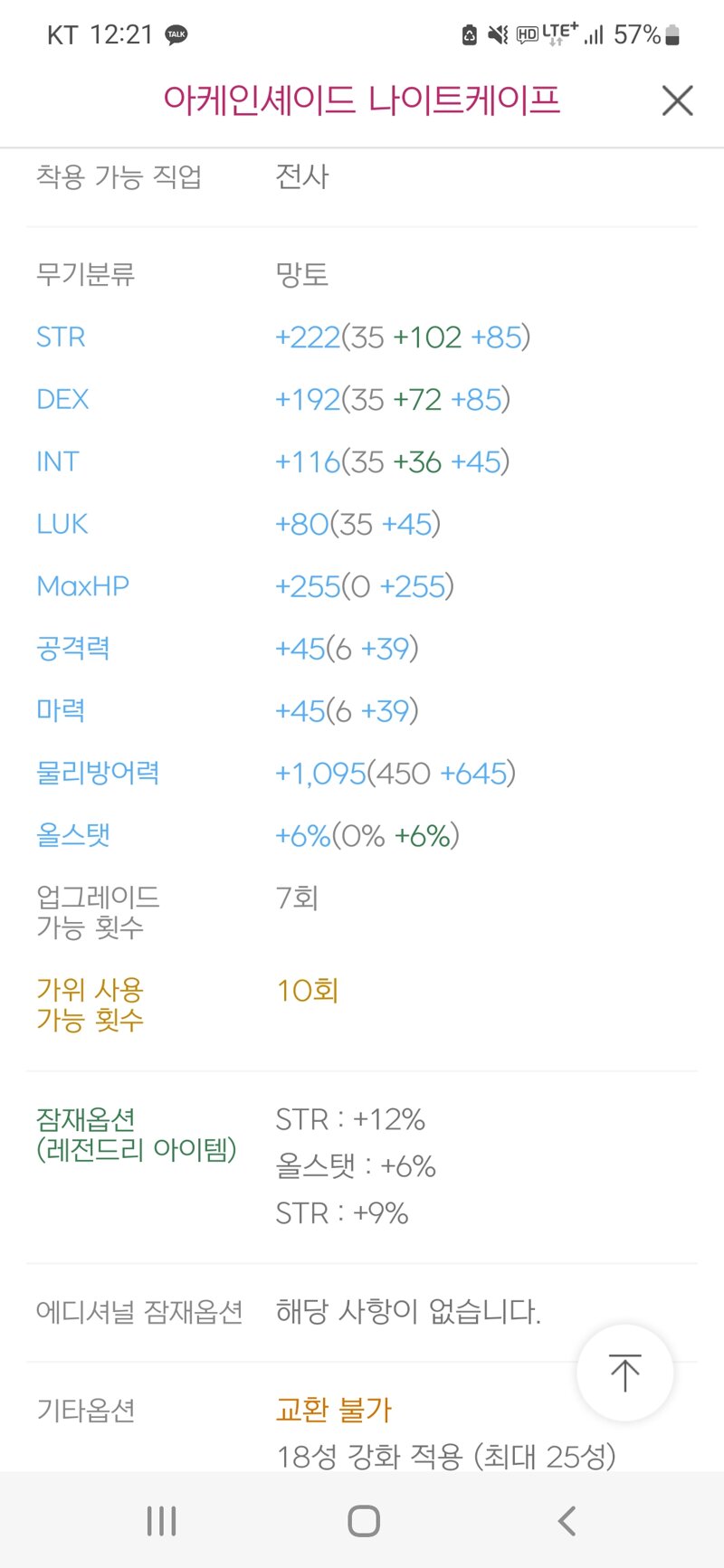 메이플스토리 인벤 200제 아케인 방어구 강환불추옵 질문 메이플스토리 인벤 에오스핼리오스 게시판
