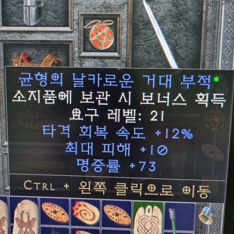 거대부적 좀 봐주세요 디아블로2 득템and자랑 게시판 디아블로2 인벤