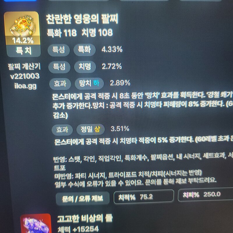 로스트아크 인벤 선생님들 제 부캐데모닉이 팔찌 사고쳤어요 로스트아크 인벤 데모닉 게시판