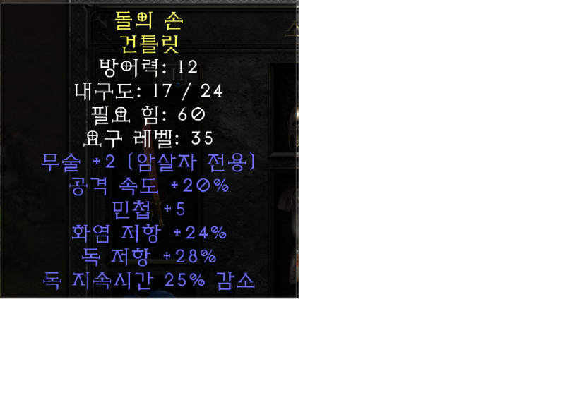 장갑 감정 좀 부탁드립니다 디아블로2 자유 게시판 디아블로2 인벤