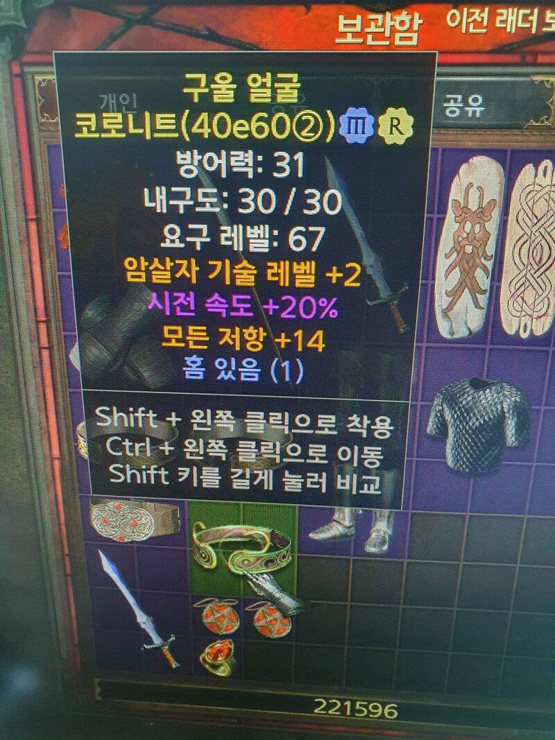 어쌔신 뚜껑 세개 감정 좀 해주세요 디아블로2 득템and자랑 게시판 디아블로2 인벤