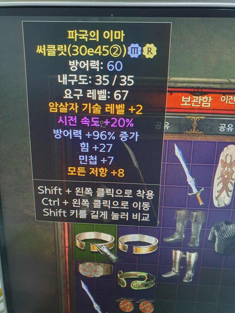 어쌔신 뚜껑 세개 감정 좀 해주세요 디아블로2 득템and자랑 게시판 디아블로2 인벤
