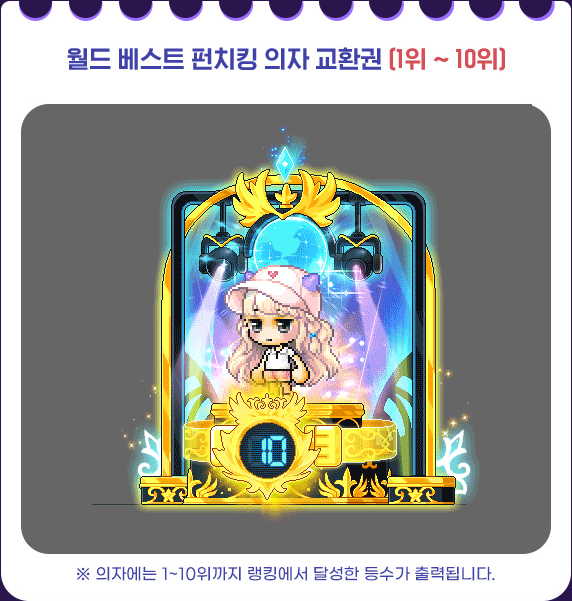 메이플스토리 인벤 펀치킹 의자는 인기도 올려도 인기도 버프 안줌 메이플스토리 인벤 팁과노하우 게시판