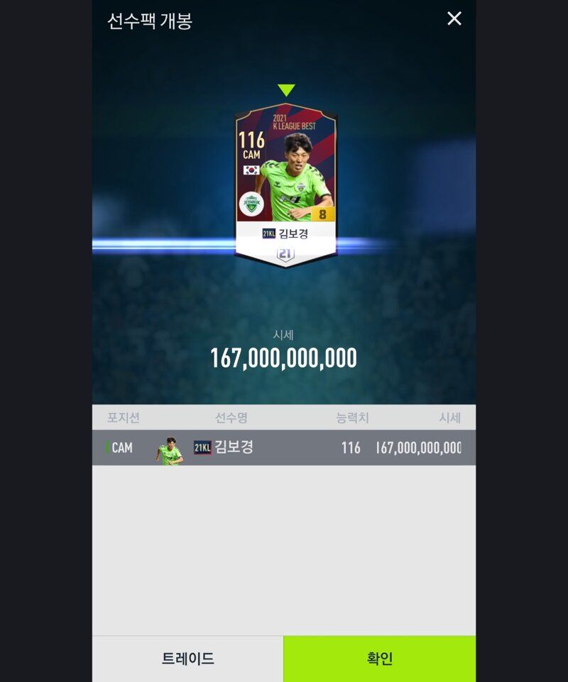 Fc 온라인 인벤 나진짜 개소름돋음 18 Fc 온라인 인벤 득템강화 자랑 게시판