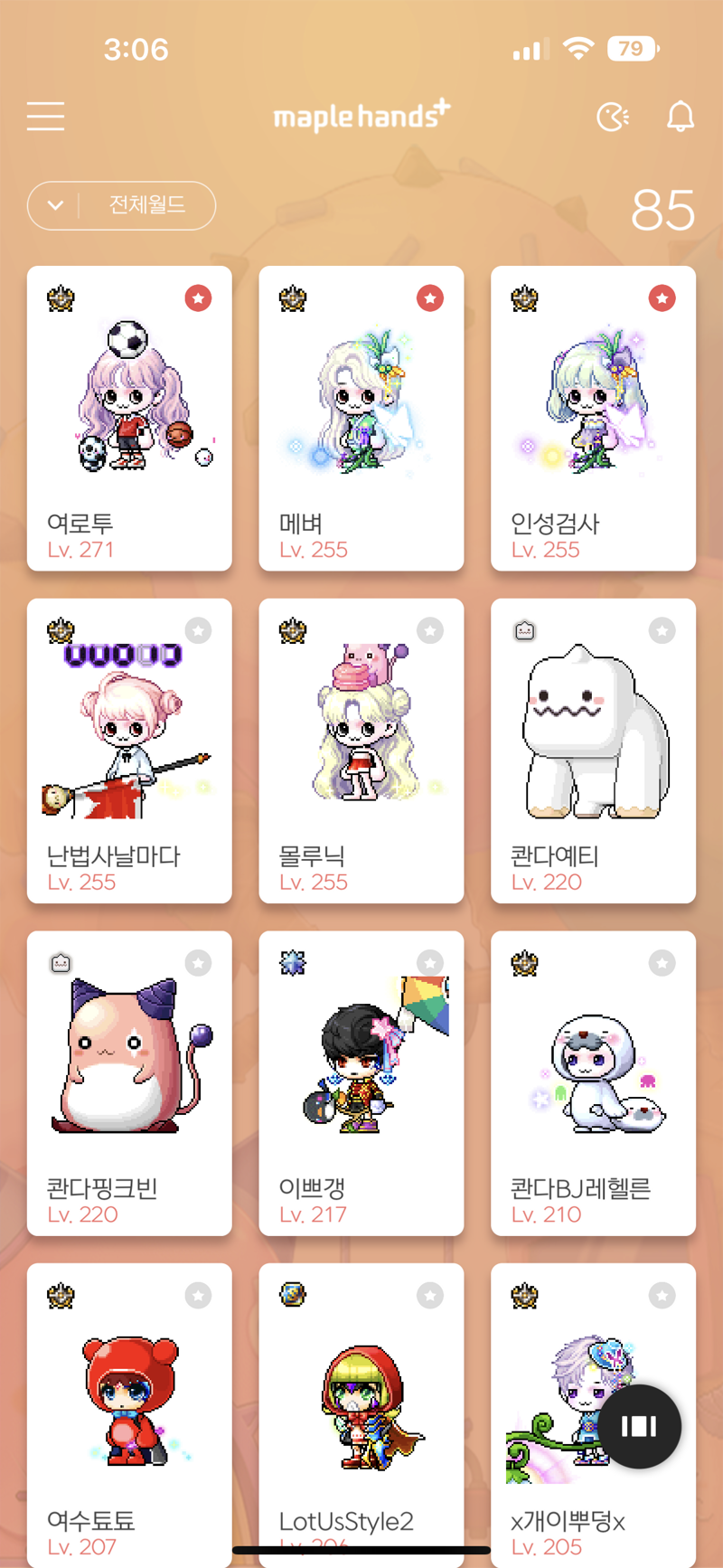 메이플스토리 인벤 패치하면 이새끼들 사라짐 메이플스토리 인벤 자유게시판