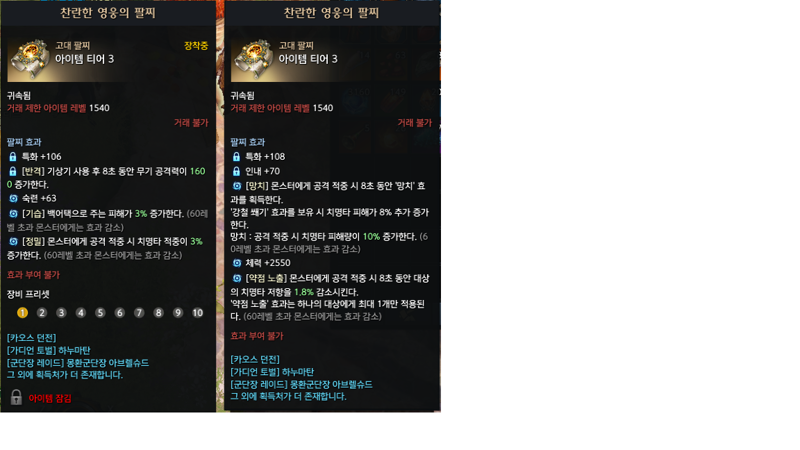 로스트아크 인벤 팔찌 좀 골라주세요 로스트아크 인벤 데빌헌터 게시판