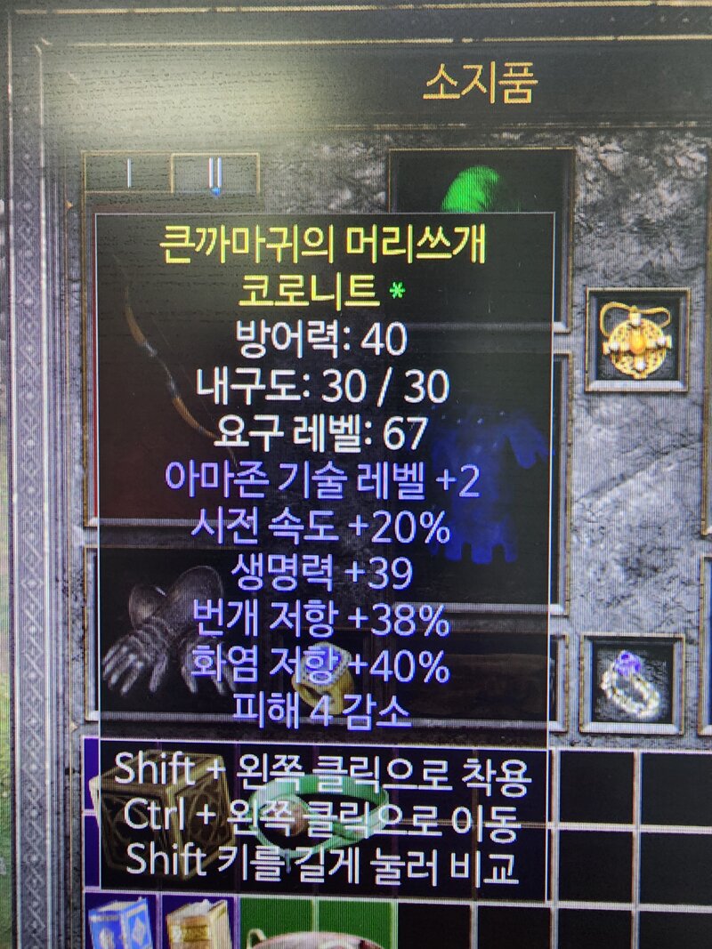 아마 뚜껑 어떤가요 디아블로2 자유 게시판 디아블로2 인벤