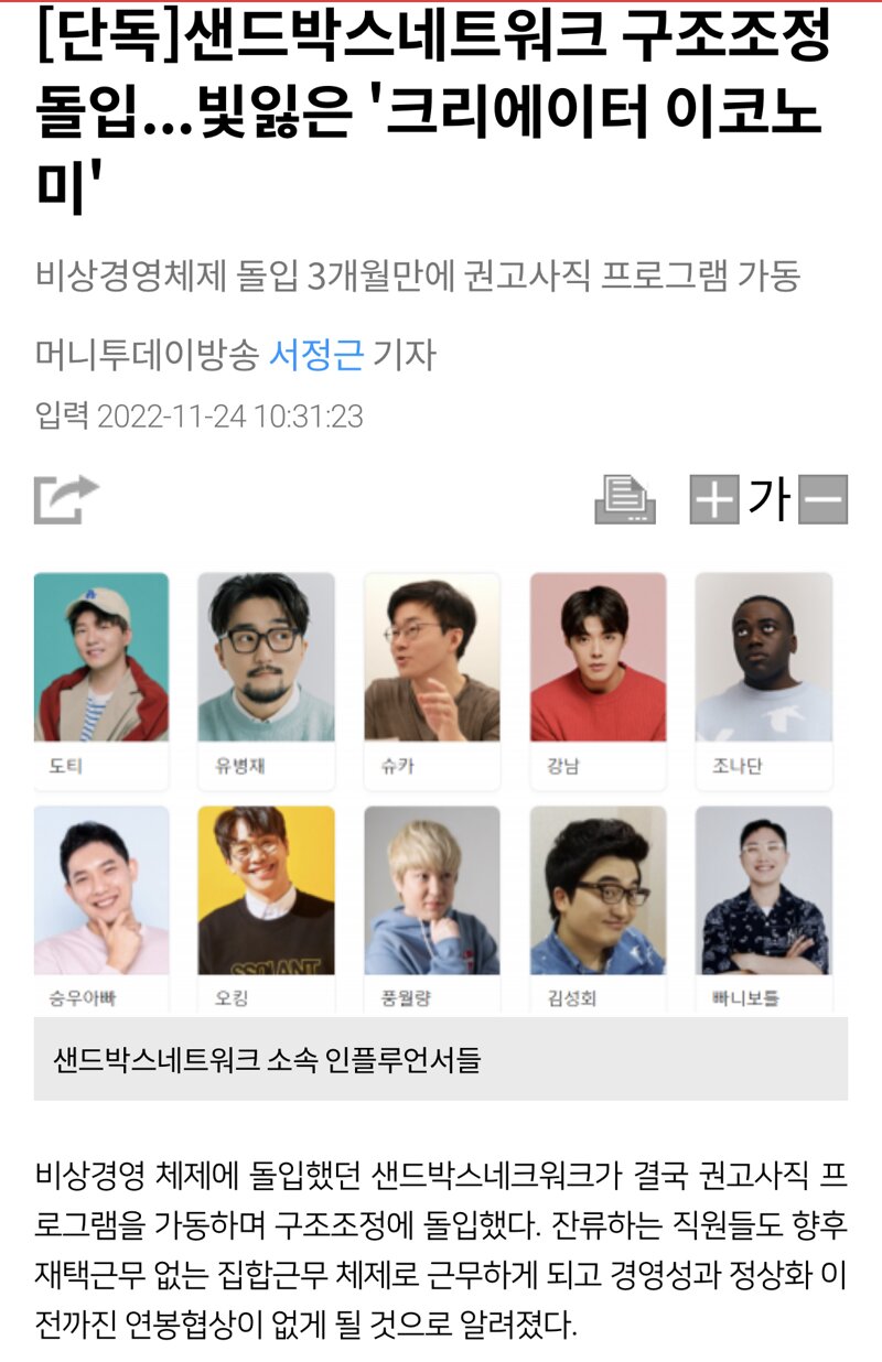 리그오브레전드 인벤 샌드박스네트워크 구조조정 돌입 Lole스포츠 이야기 게시판