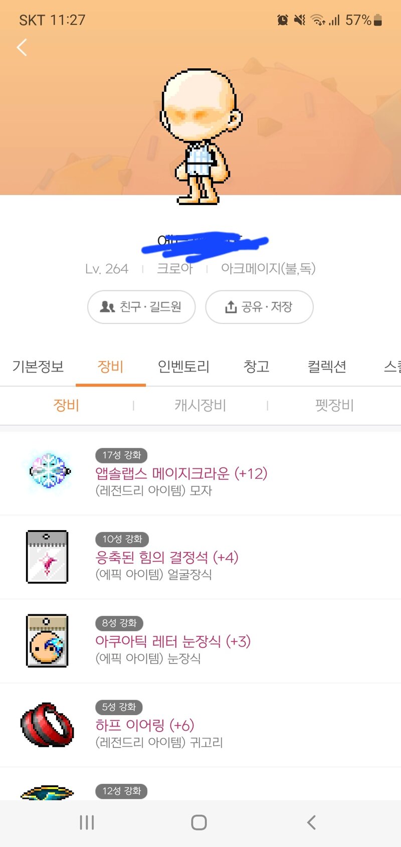 메이플스토리 인벤 ㅈㄷㄸ 해킹당함 메이플스토리 인벤 자유게시판