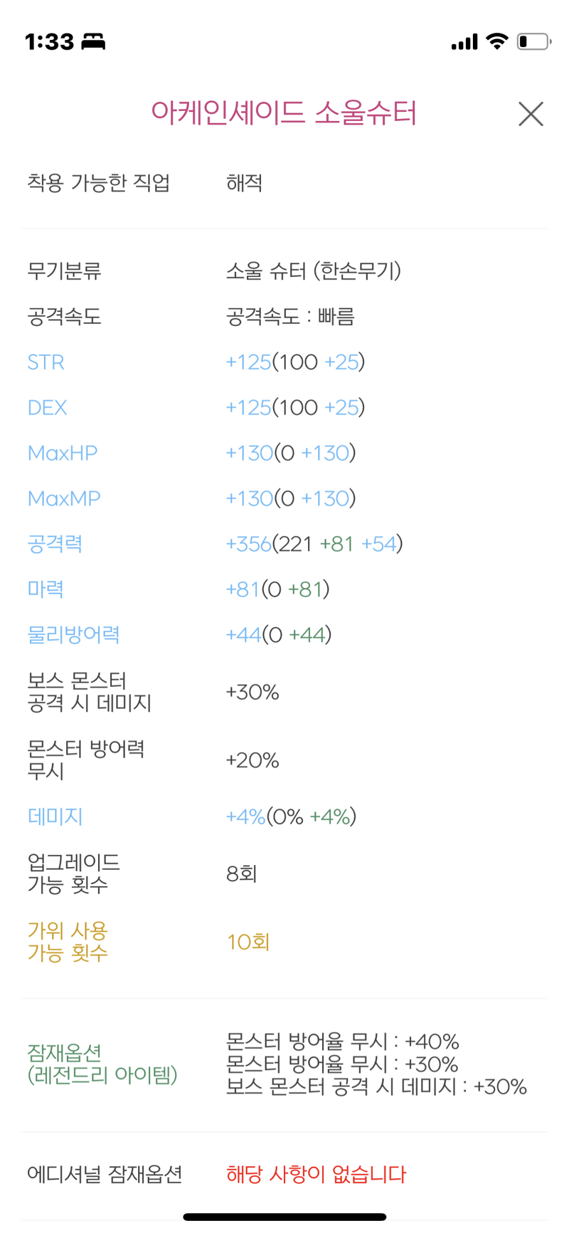 메이플스토리 인벤 엔버 무보엠 조언좀 부탁드려용 메이플스토리 인벤 리부트 게시판