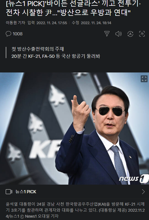 윤석열 선글라스 논란 오픈이슈갤러리 인벤