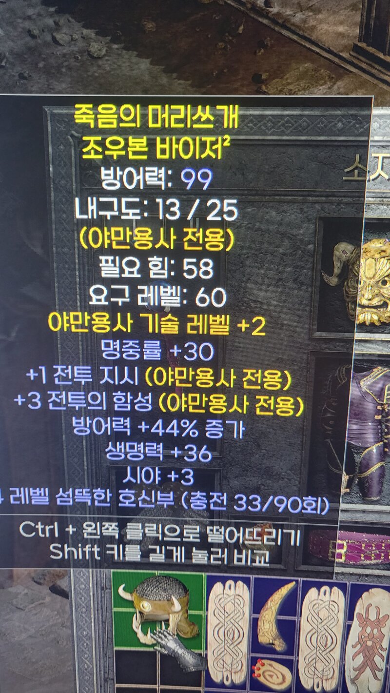 뚜껑 이거 버리나요 디아블로2 야만용사 게시판 디아블로2 인벤